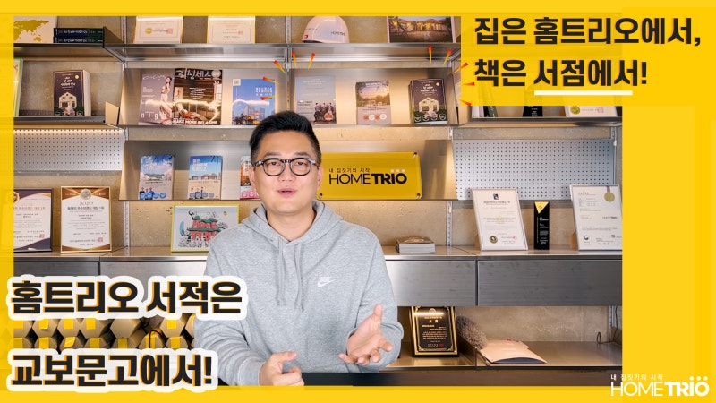 집트렌드홈트리오 서적은 교보문고에서 단독 전원주택 집짓기 팁